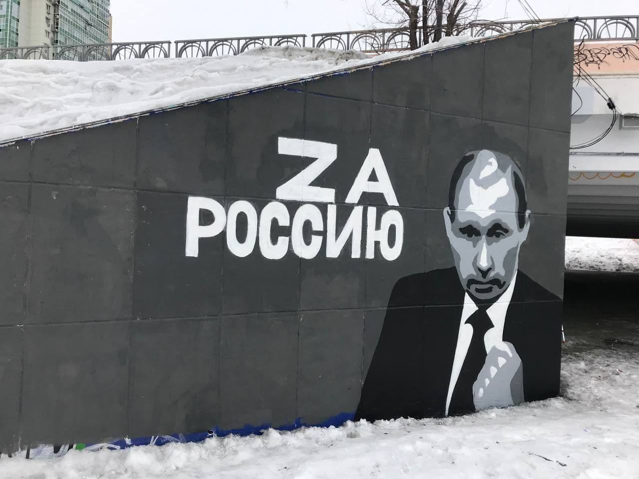 Graffiti with Putin and the inscription “For Russia” | National Museum ...